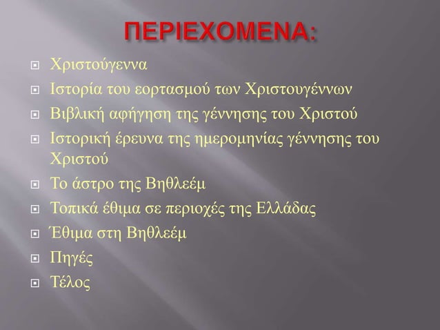 τα χριστουγεννα στην παλαια διαθηκη | PPTX
