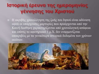 τα χριστουγεννα στην παλαια διαθηκη | PPTX