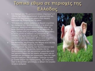 τα χριστουγεννα στην παλαια διαθηκη | PPTX