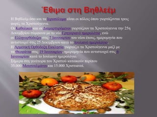 τα χριστουγεννα στην παλαια διαθηκη | PPTX