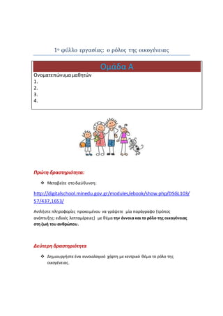 ΣΕΝΑΡΙΟ ΣΤΗ ΝΕΟΕΛΛΗΝΙΚΗ ΓΛΩΣΣΑ Β΄ ΓΥΜΝΑΣΙΟΥ | DOCX