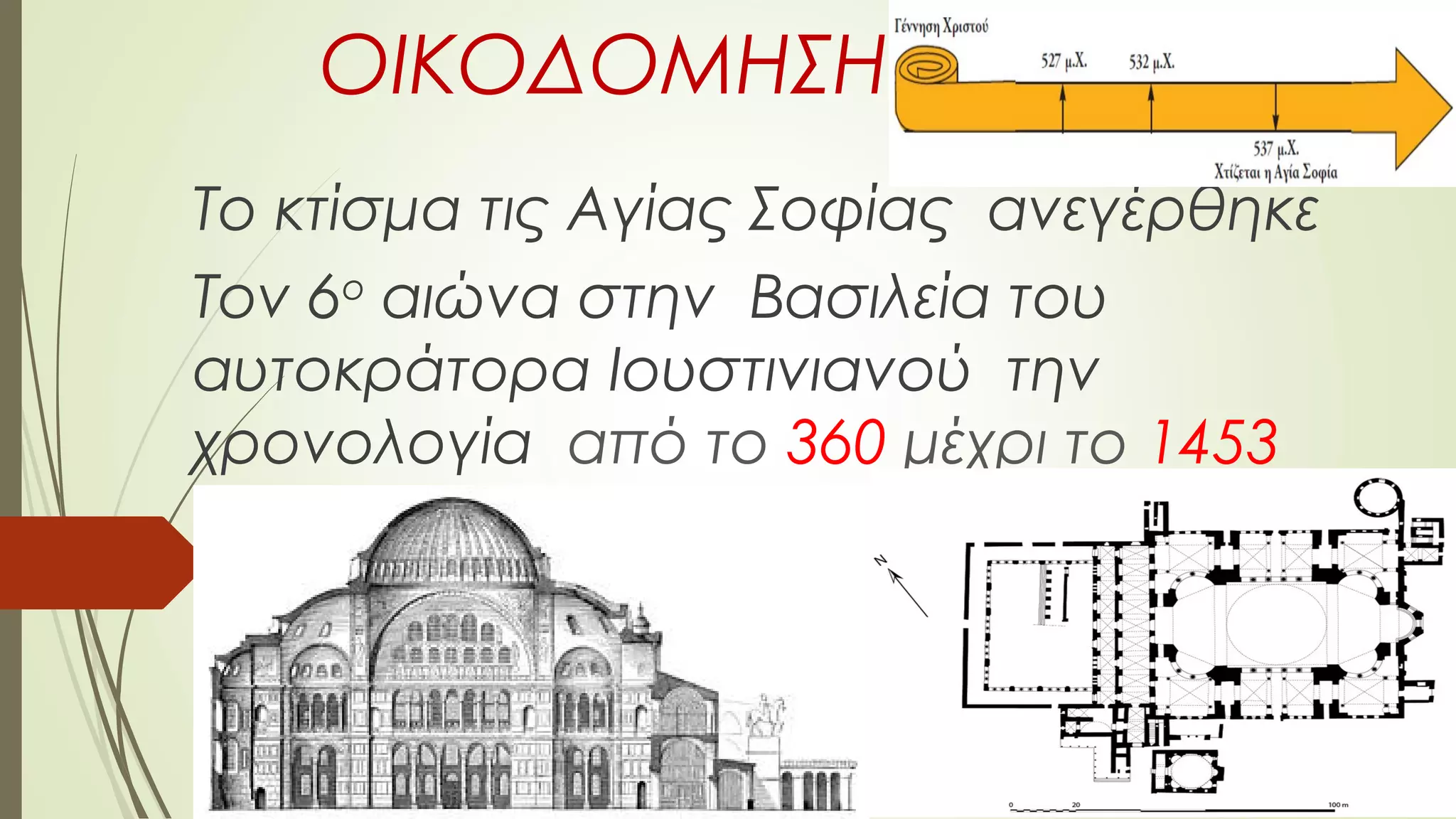 αγία σοφία. σάββας στέργου | PPT