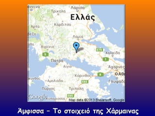 Έθιμα της Αποκριάς | PPT