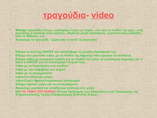 τα δικαιωματα των παιδιων | PPT