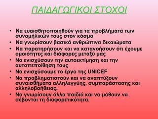 τα δικαιωματα των παιδιων | PPT