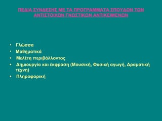 τα δικαιωματα των παιδιων | PPT