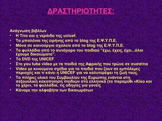 τα δικαιωματα των παιδιων | PPT