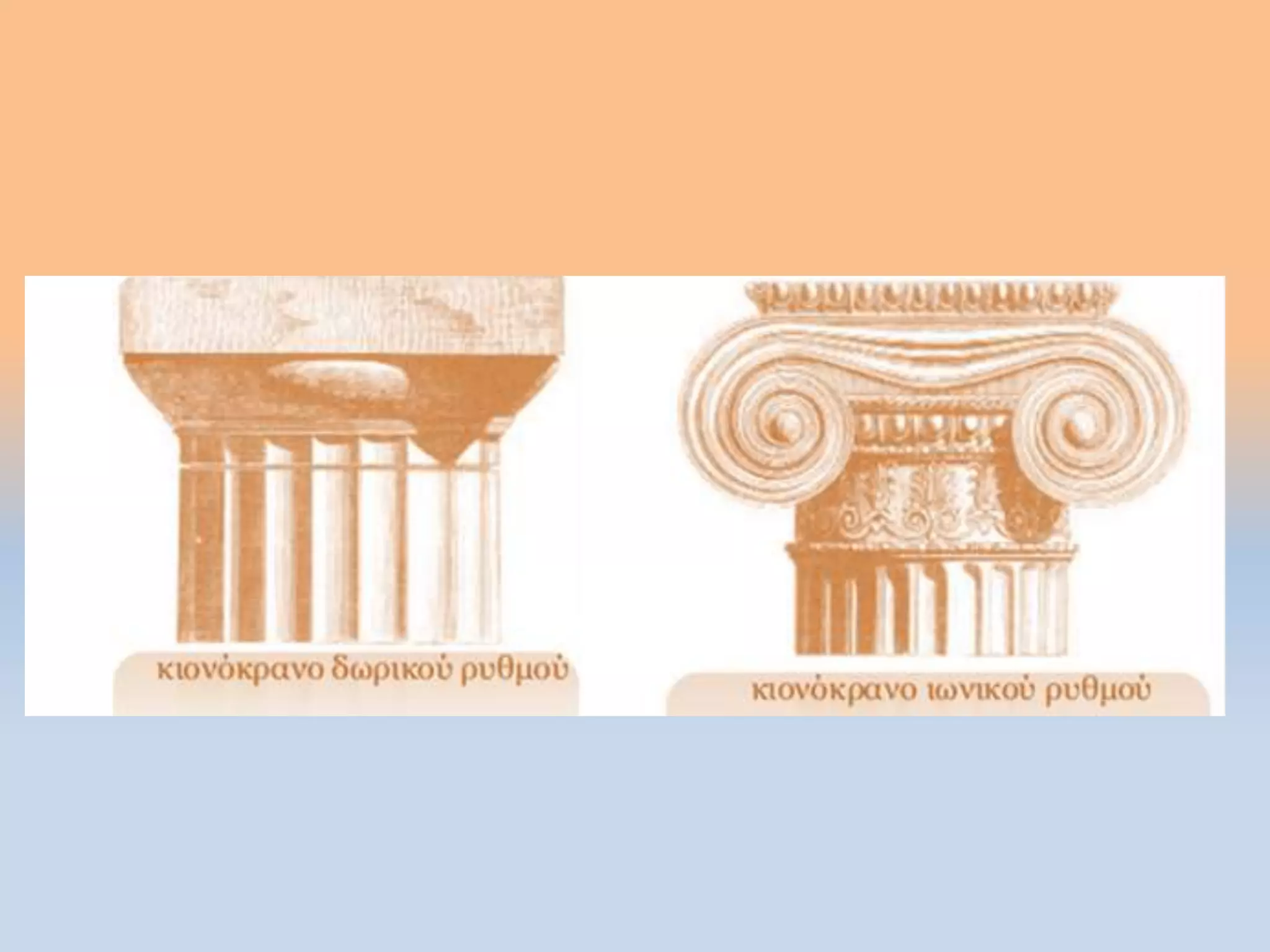Αρχαϊκή τέχνη | PPT