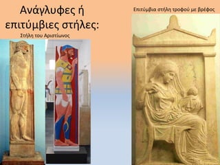 Αρχαϊκή τέχνη | PPT