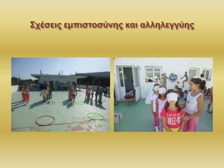 ημερα σχολικου αθλητισμου | PPTX