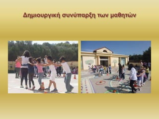 ημερα σχολικου αθλητισμου | PPTX