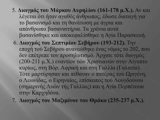 Ο Θρησκευτικός φανατισμός μέσα από την ιστορία | PPTX
