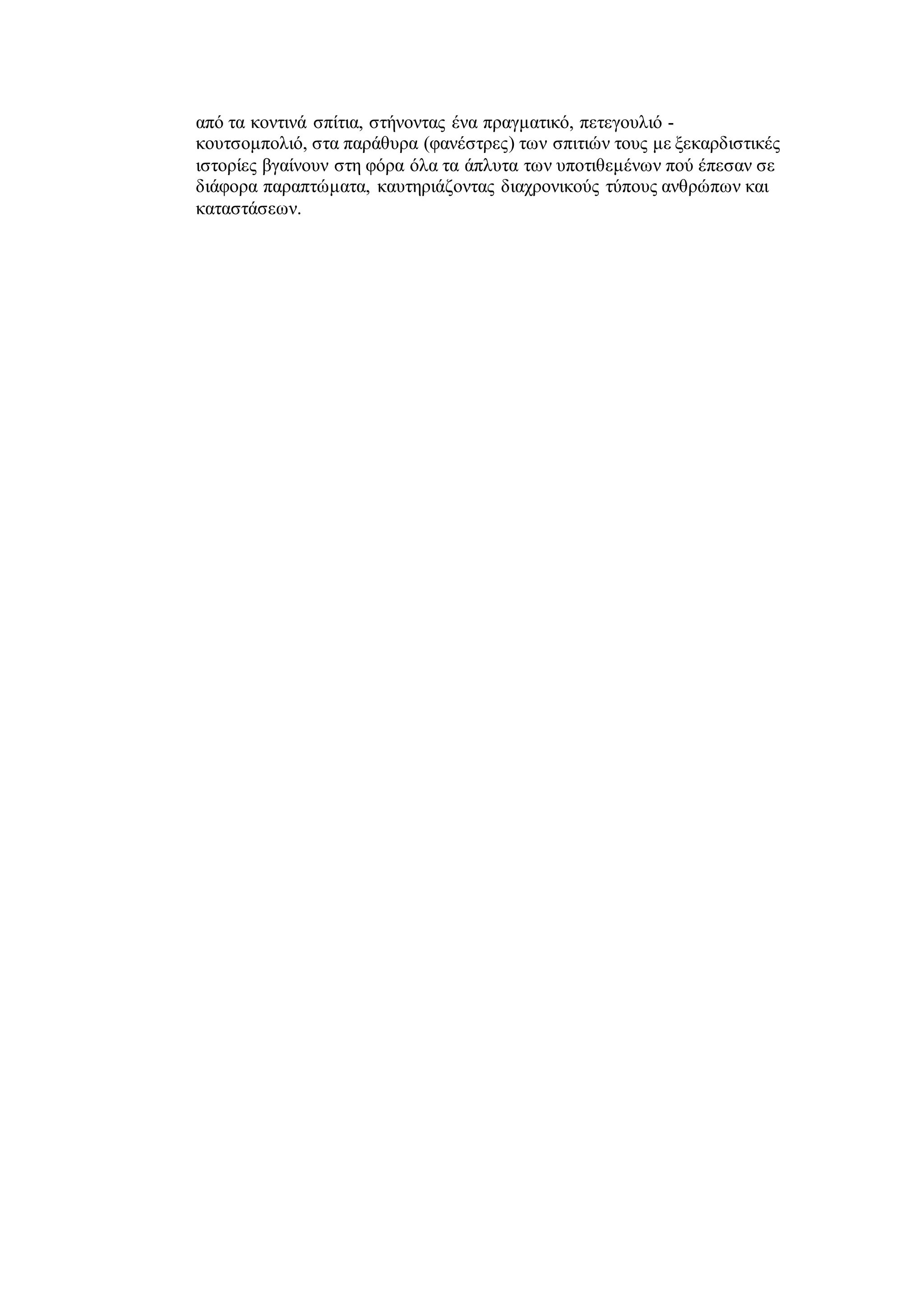 τσικνοπεμπτη | DOCX