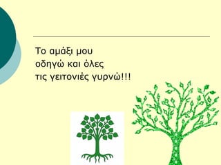 χαικού | PPT