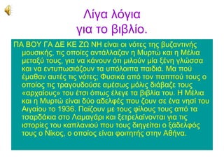 Το καπλάνι της βιτρίνας | PPT