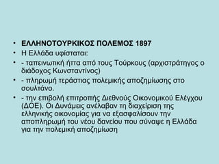 Τρικούπης και Δηλιγιάννης | PPT