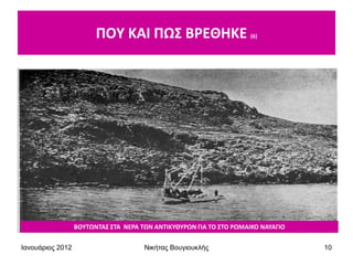 Ο μηχανισμός των Αντικυθηρων | PPT
