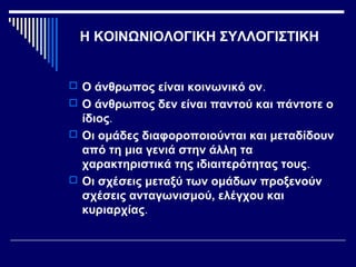 Κοινωνιολογία της Εκπαίδευσης | PPT