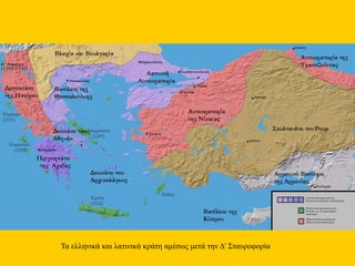 Oι Σταυροφορίες και η πρώτη άλωση της Πόλης | PPTX
