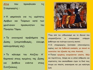 Oι Σταυροφορίες και η πρώτη άλωση της Πόλης | PPTX