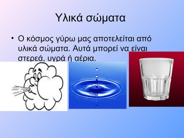 ΔΟΜΗ_ΥΛΗΣ | PPT