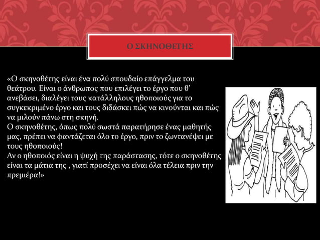 επαγγελματα θεατρου | PPTX