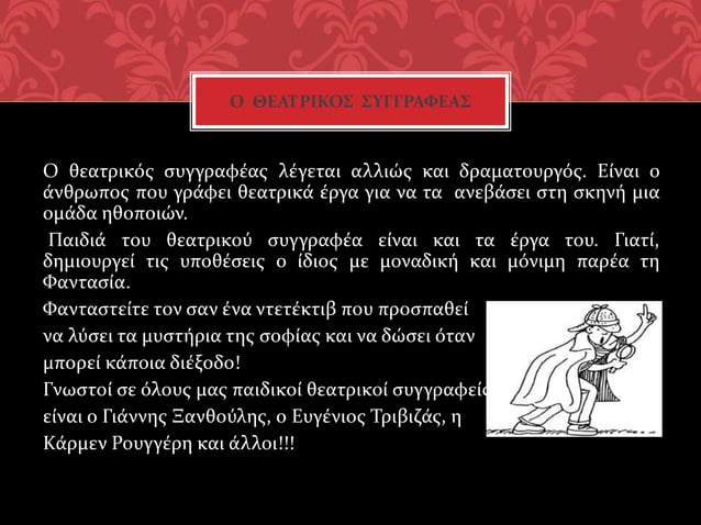 επαγγελματα θεατρου | PPTX