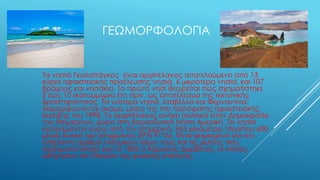 τα νησιά Γκαλαπάγκος | PPTX