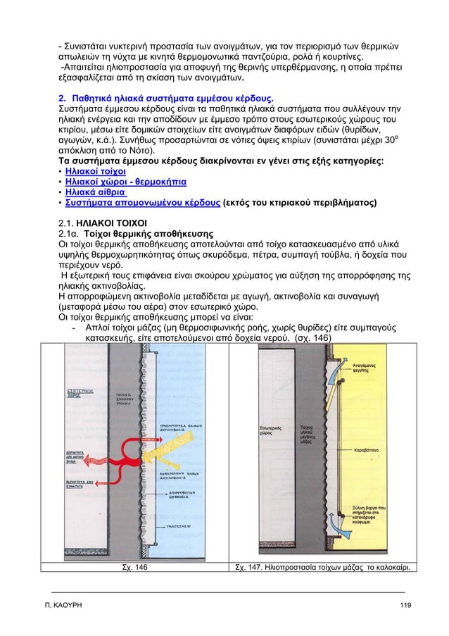 Βιοκλιματικος σχεδιασμος | PDF