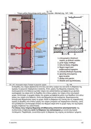 Βιοκλιματικος σχεδιασμος | PDF