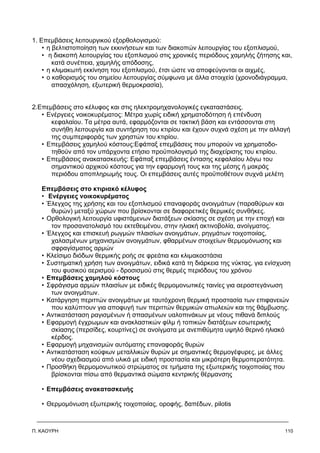 Βιοκλιματικος σχεδιασμος | PDF