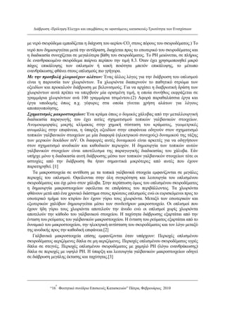 Η διαβρωση του χαλυβα στο σκυροδεμα | PDF