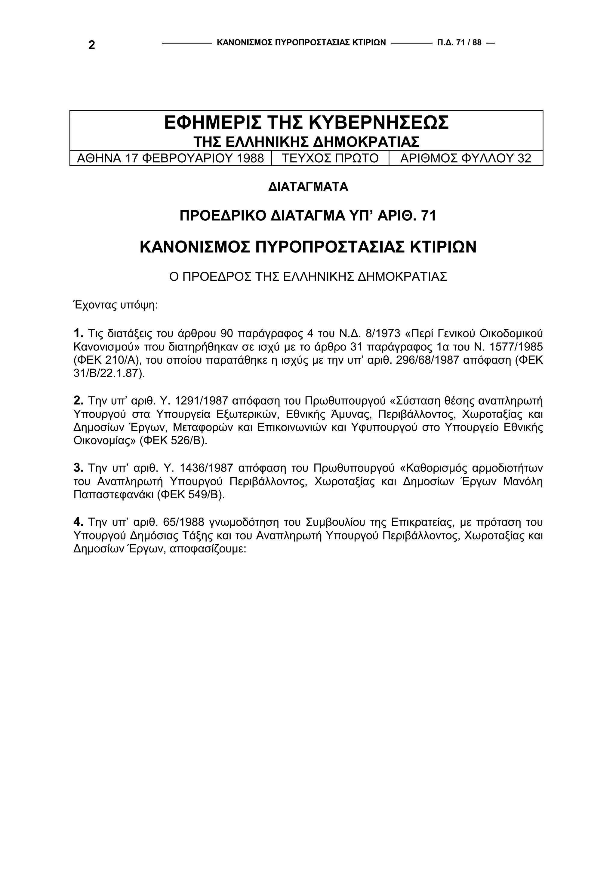 Κανονισμος πυροπροστασιας κτιριων | PDF