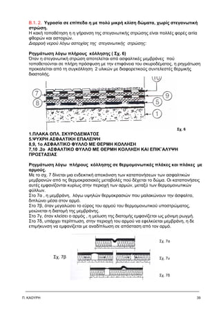Μορφες υγρασιας | PDF