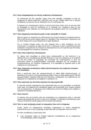 Παθολογικες καταστασεις | PDF