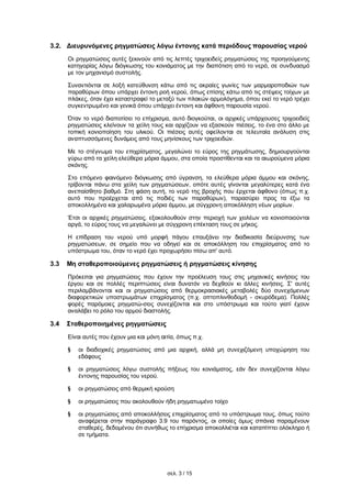 Παθολογικες καταστασεις | PDF