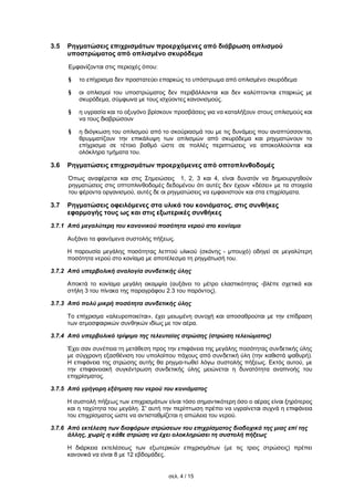 Παθολογικες καταστασεις | PDF