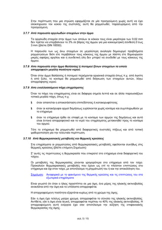 Παθολογικες καταστασεις | PDF