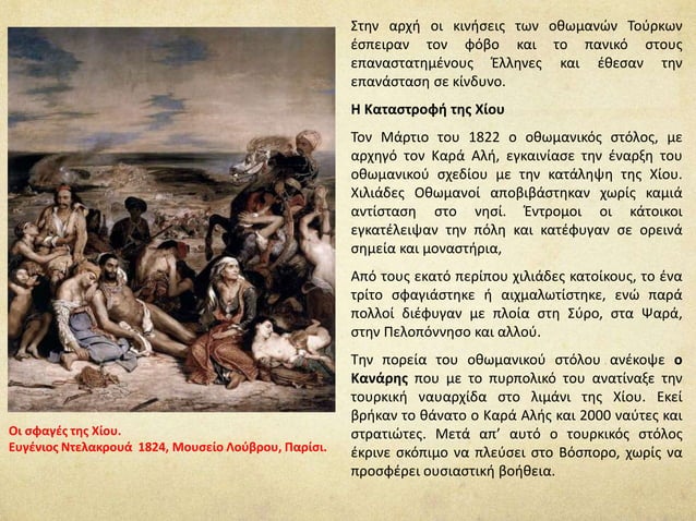 Κεφ.6 Η εκστρατεία του Δράμαλη | PPTX