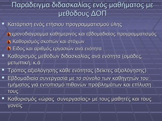 η αρχή της ποιότητας δοπ | PPT