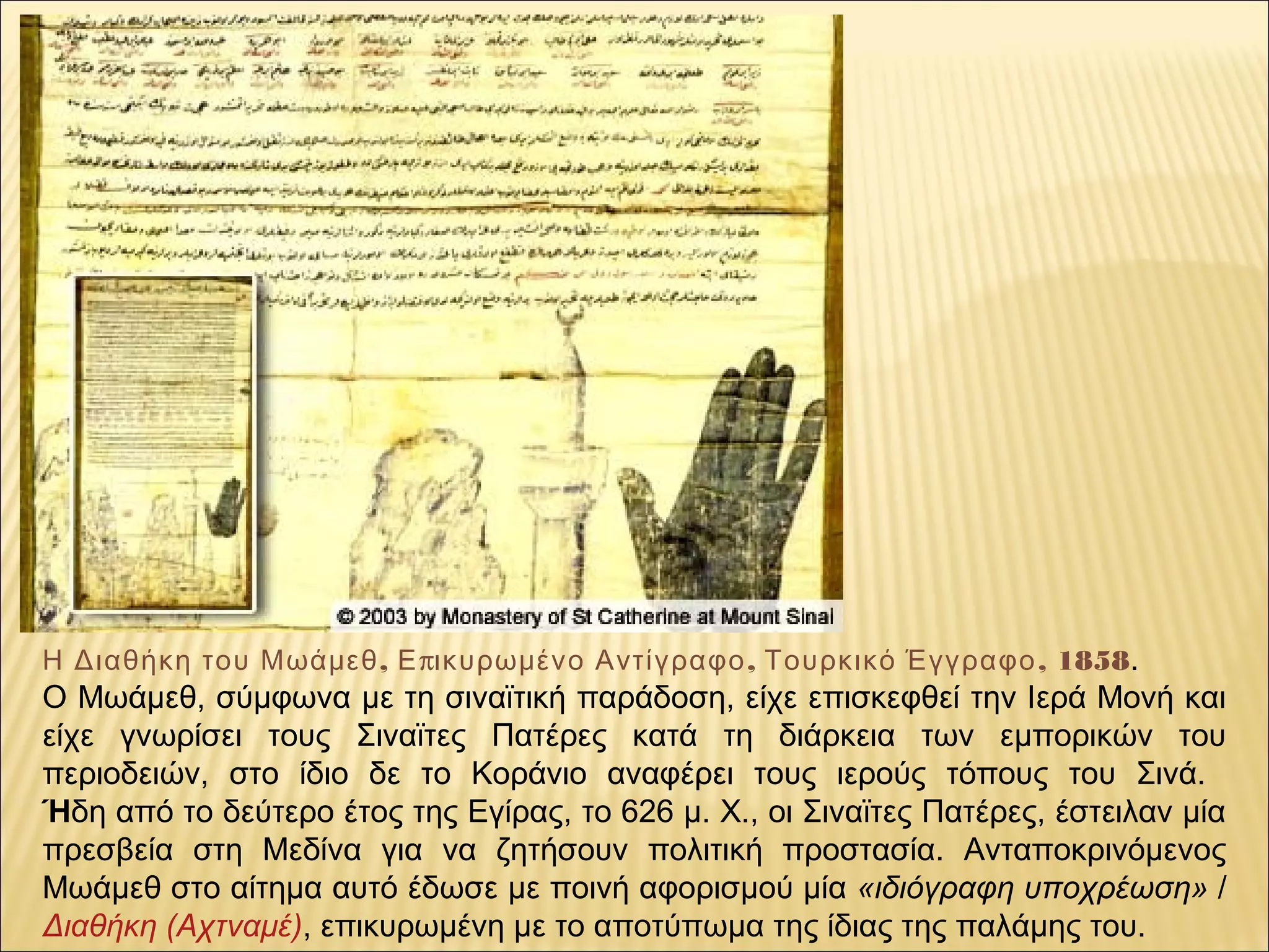 Μωυσής | PPT