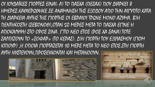 Ιουδαϊσμός (Project) | PPTX