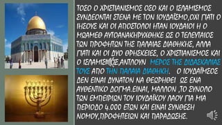Ιουδαϊσμός (Project) | PPTX