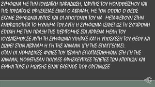 Ιουδαϊσμός (Project) | PPTX
