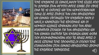 Ιουδαϊσμός (Project) | PPTX