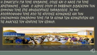 Ιουδαϊσμός (Project) | PPTX