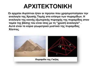 Τέχνες | PPT