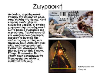 Τέχνες | PPT