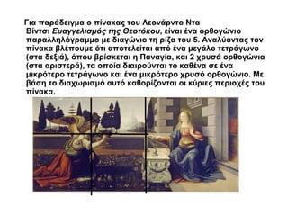 Τέχνες | PPT