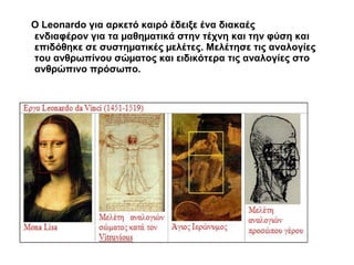 Τέχνες | PPT